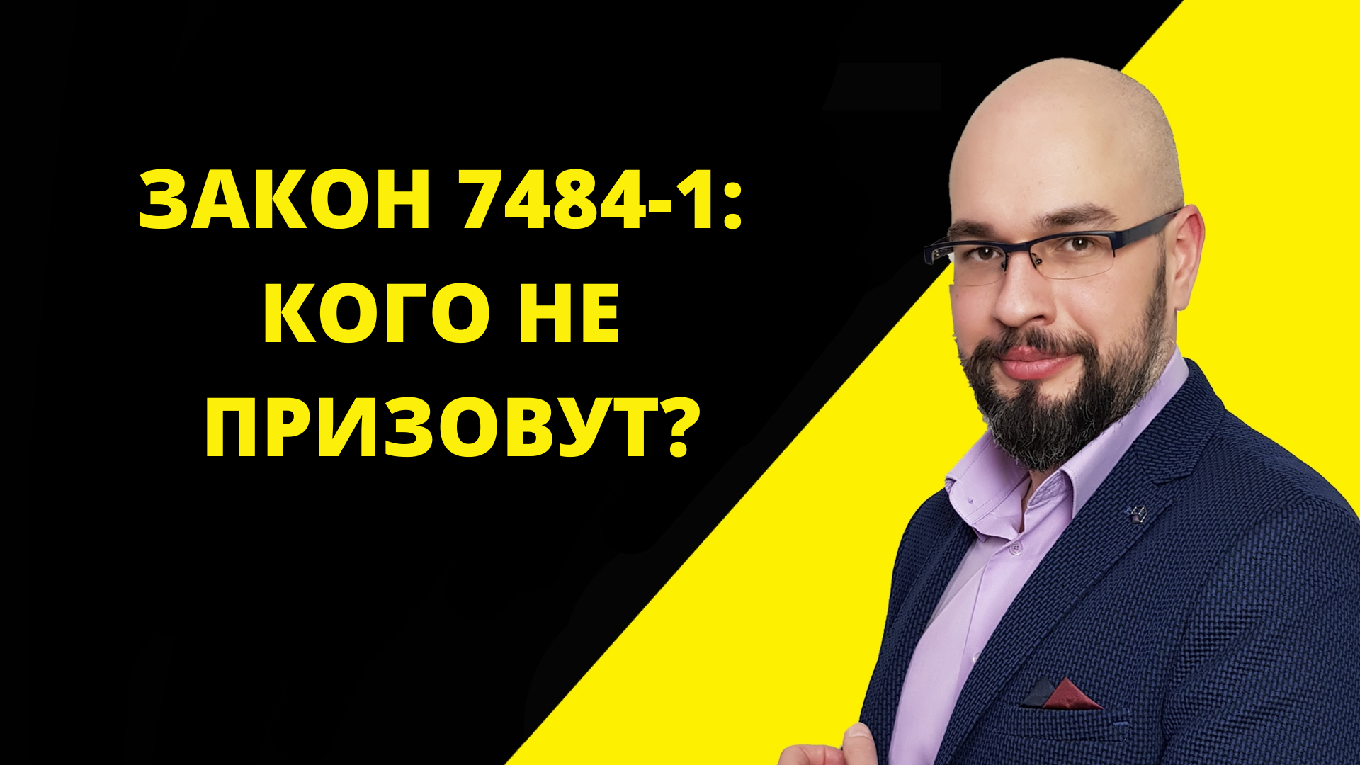 Законопроект 7484-1: кого не призовут в армию. Мобилизация в Украине ...